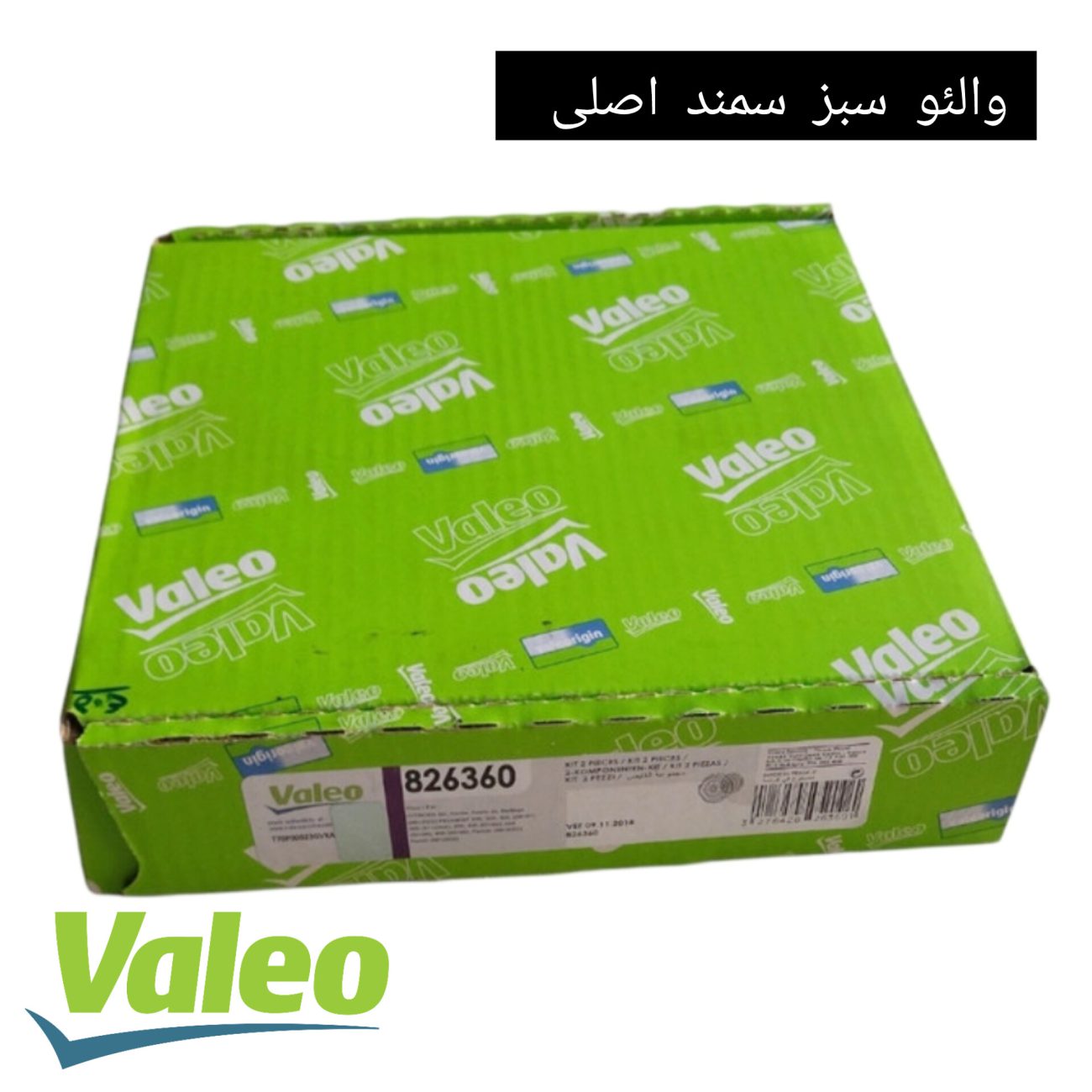 بهترین قیمت خرید دیسک و‌ صفحه سورن و سورن پلاس ef7 والئو سبز اصلی فرانسه valeo - فروش عمده