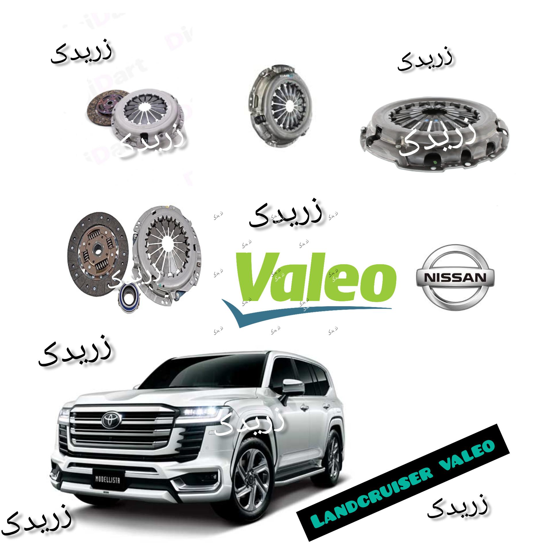 بهترین قیمت خرید دیسک و صفحه لندکروز 2f/3f والئو سبز اصلی فرانسه valeo - فروش عمده