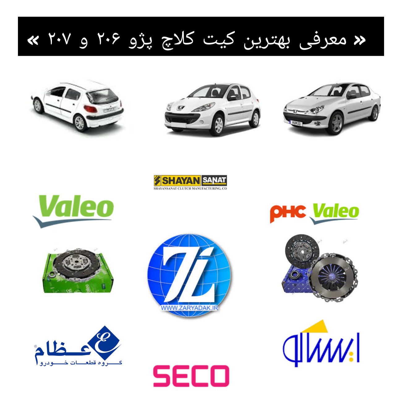 بهترین قیمت خرید دیسک و صفحه رانا و رانا پلاس TU5 والئو ابی phc کره اصل - فروش عمده